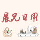 展兄居家日用百货