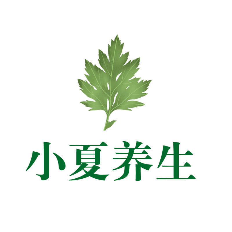 小夏养生