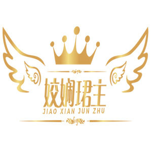 姣娴珺主旗舰店