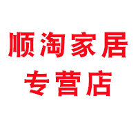 顺淘家居专营店