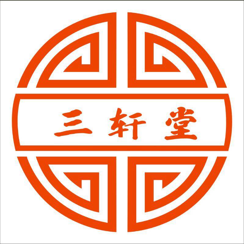三轩堂文化用品店