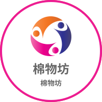 棉物坊