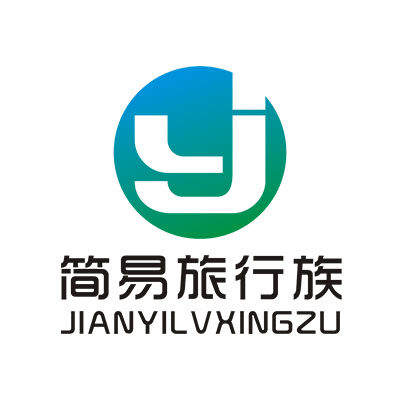 简易旅行族