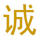 荣达塑料