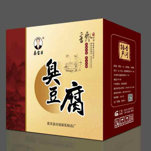 姜宝臣臭豆腐