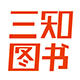 三知图书专营店