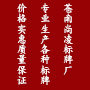 苍南尚凌标牌厂