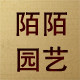 陌陌园艺