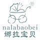 娜拉宝贝母婴旗舰店