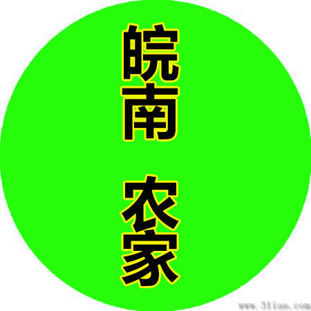 皖南农家特产