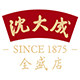 沈大成全盛店