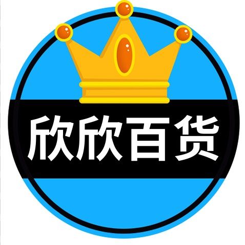 欣欣伊帆日用百货店