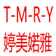 婷美婼雅塑身店