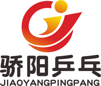 骄阳乒乓