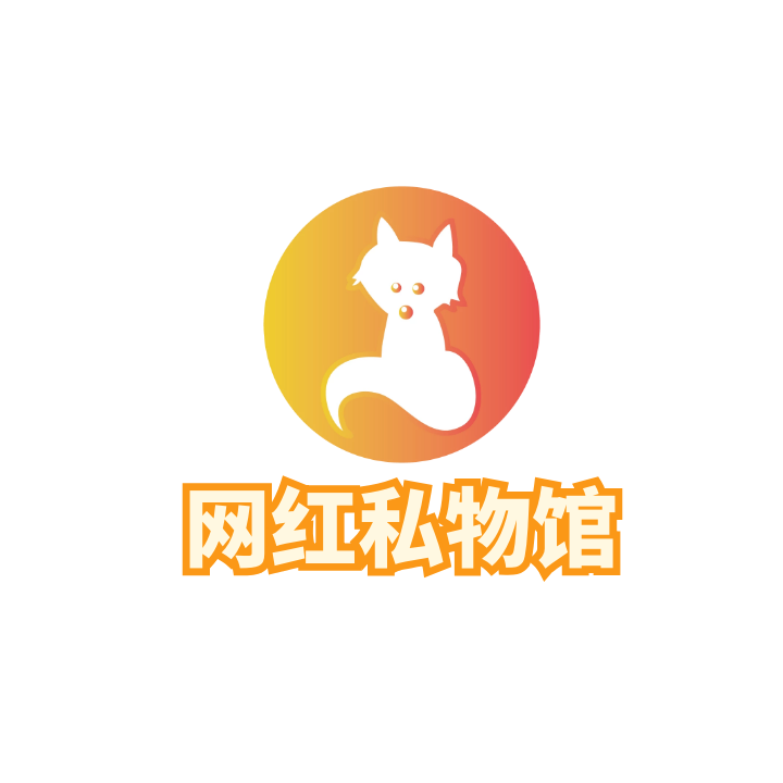 网红私物馆