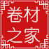 卷材之家