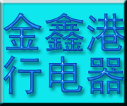 深圳金鑫商城