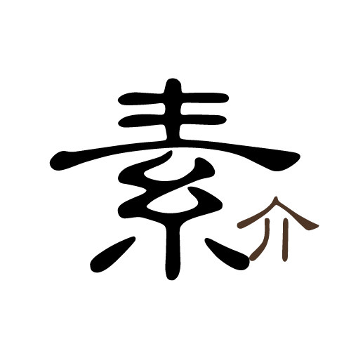 素介皮具手工坊