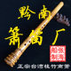黔南箫笛乐器有限公司