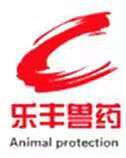 乐丰兽药有限责任公司