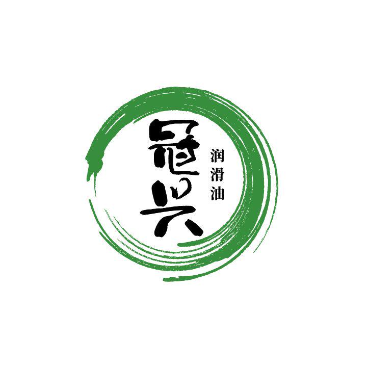 冠兴润滑油商贸