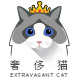 奢侈猫