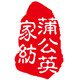 蒲公英家纺家居