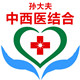 孙大夫养生馆