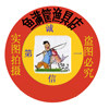 鱼满筐渔具店