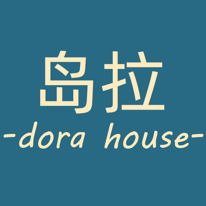 岛拉花园