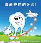 口腔卫士护理中心