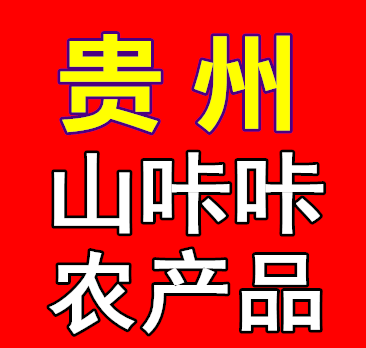 贵州山咔咔农产品