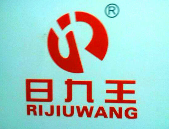 日九王卫浴品牌折扣店