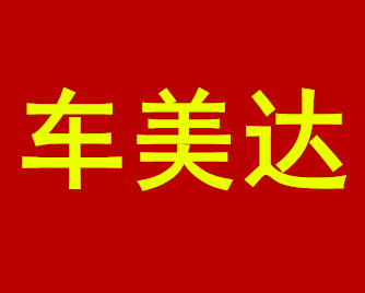 车美达饰品