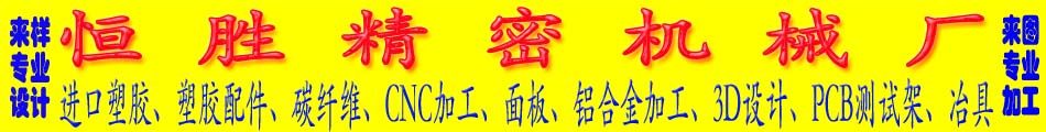 恒胜精密机械厂