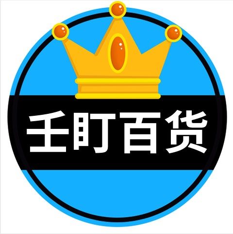 壬盯百货超市