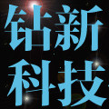 钻新科技