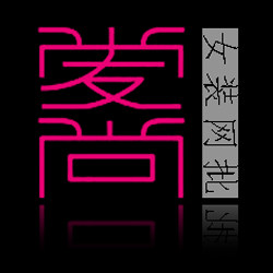 爱尚花舞衣橱