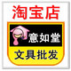 意如堂