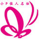 小P佳人名妆