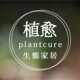 植愈生态家居