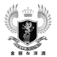 金丽洋酒