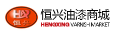 恒兴油漆商城官方店