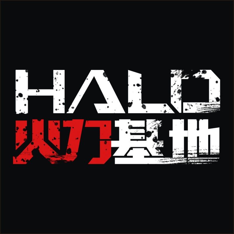 HALO火力基地