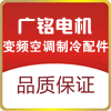 变频多联空调制冷配件