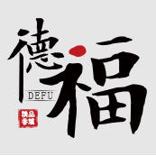 德福坊