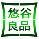 悠谷良品旗舰店