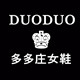多多庄女鞋