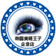 美睫王子工厂