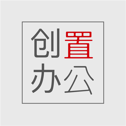 创置办公专营店